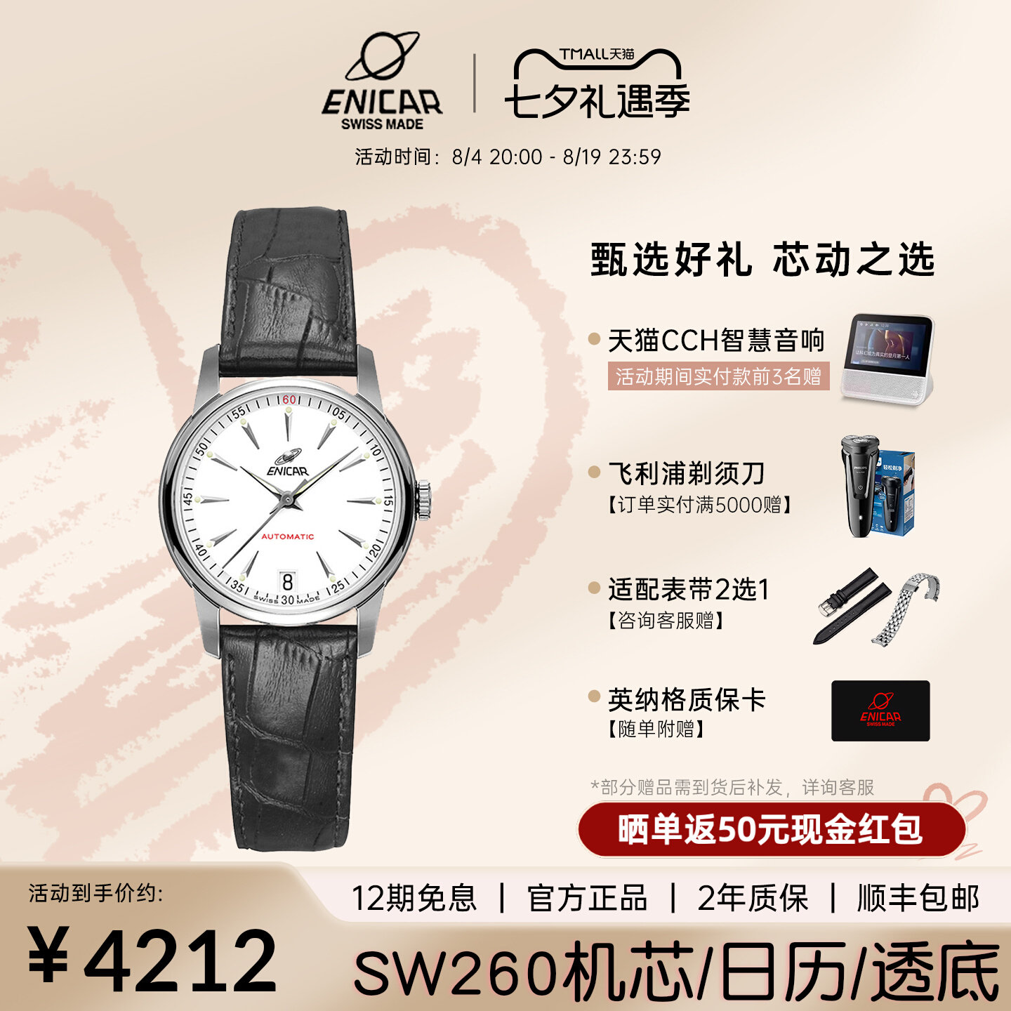 红牌系列时尚自动机械腕表Enicar英纳格手表女时尚1165/50/357aAZ