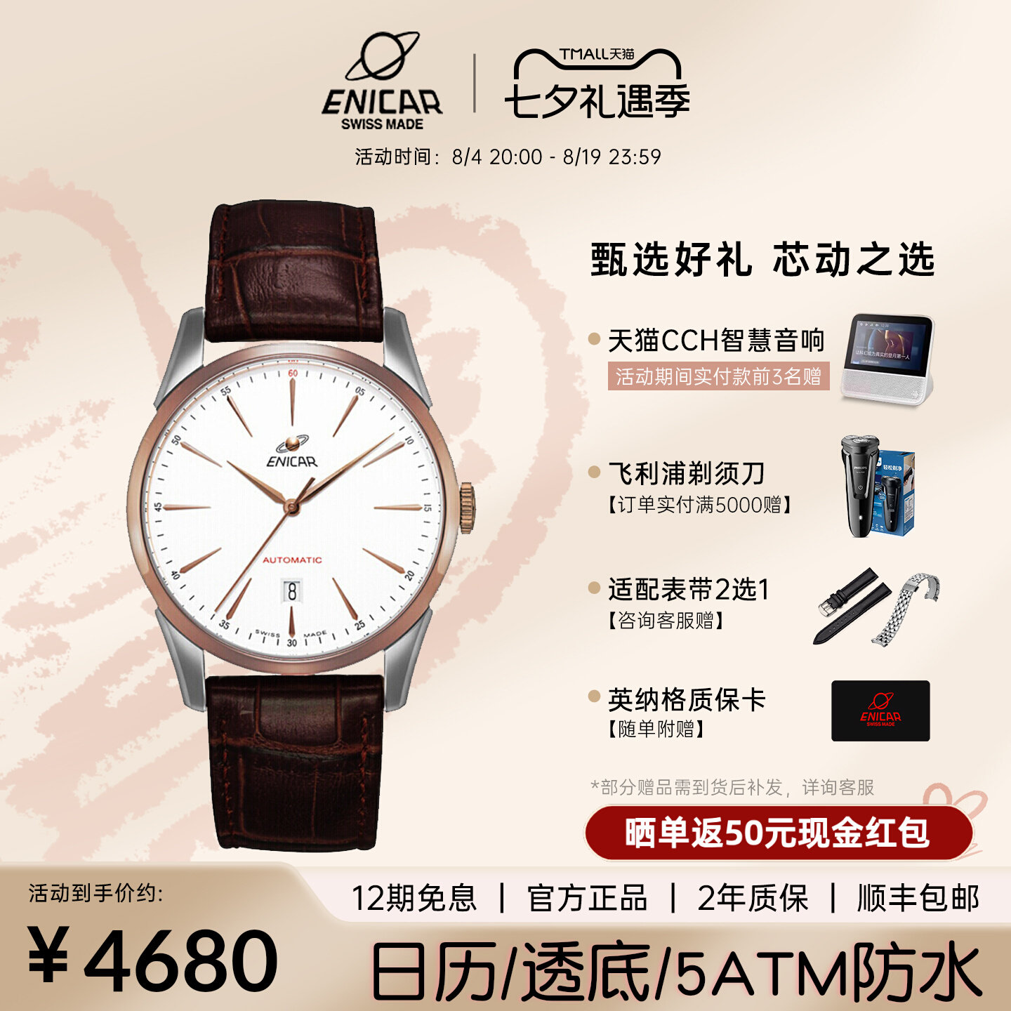 红牌系列间金自动机械腕表Enicar英纳格手表男款表1165/50/358MGZ