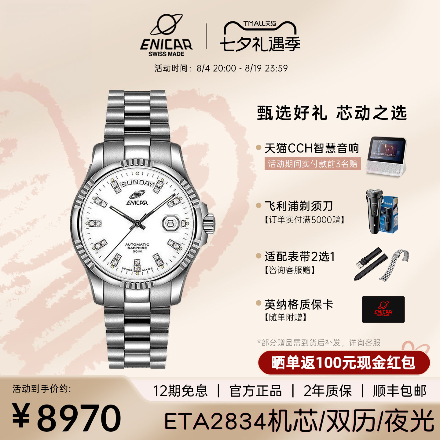 七夕礼物Enicar英纳格精英瑞士时尚机械腕表手表男3169/50/330aA