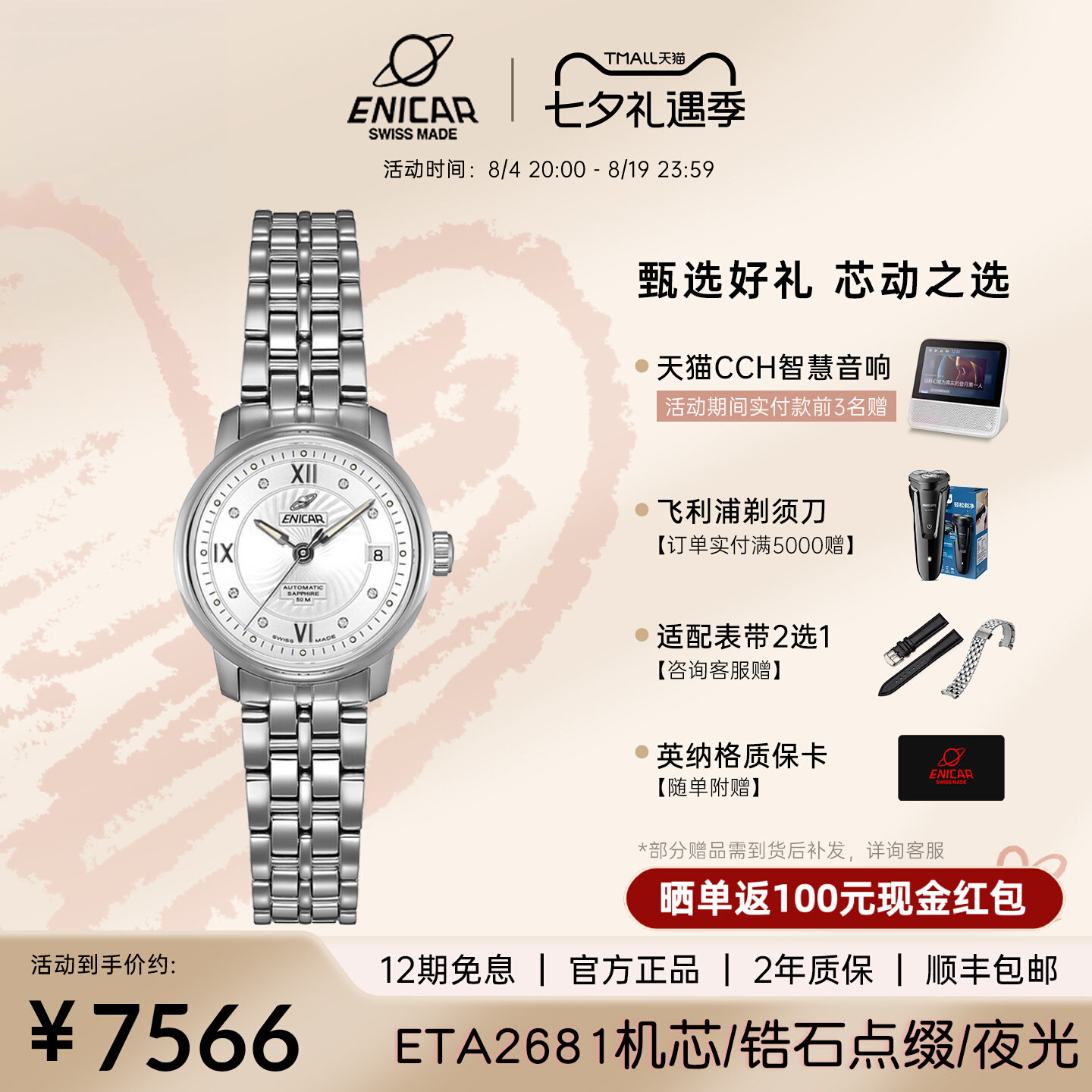 日历夜光时尚自动机械腕表英纳格Enicar手表女瑞士780/50/351aKA