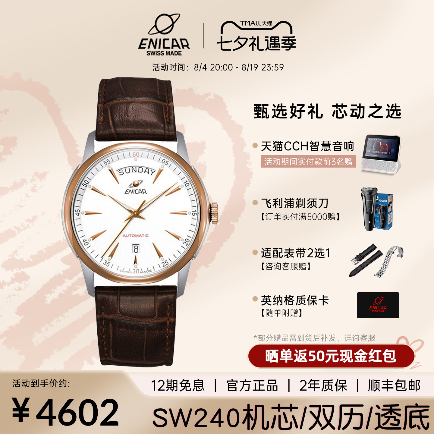 红牌系列双日历自动机械腕表Enicar英纳格手表男士1169/50/357aAZ