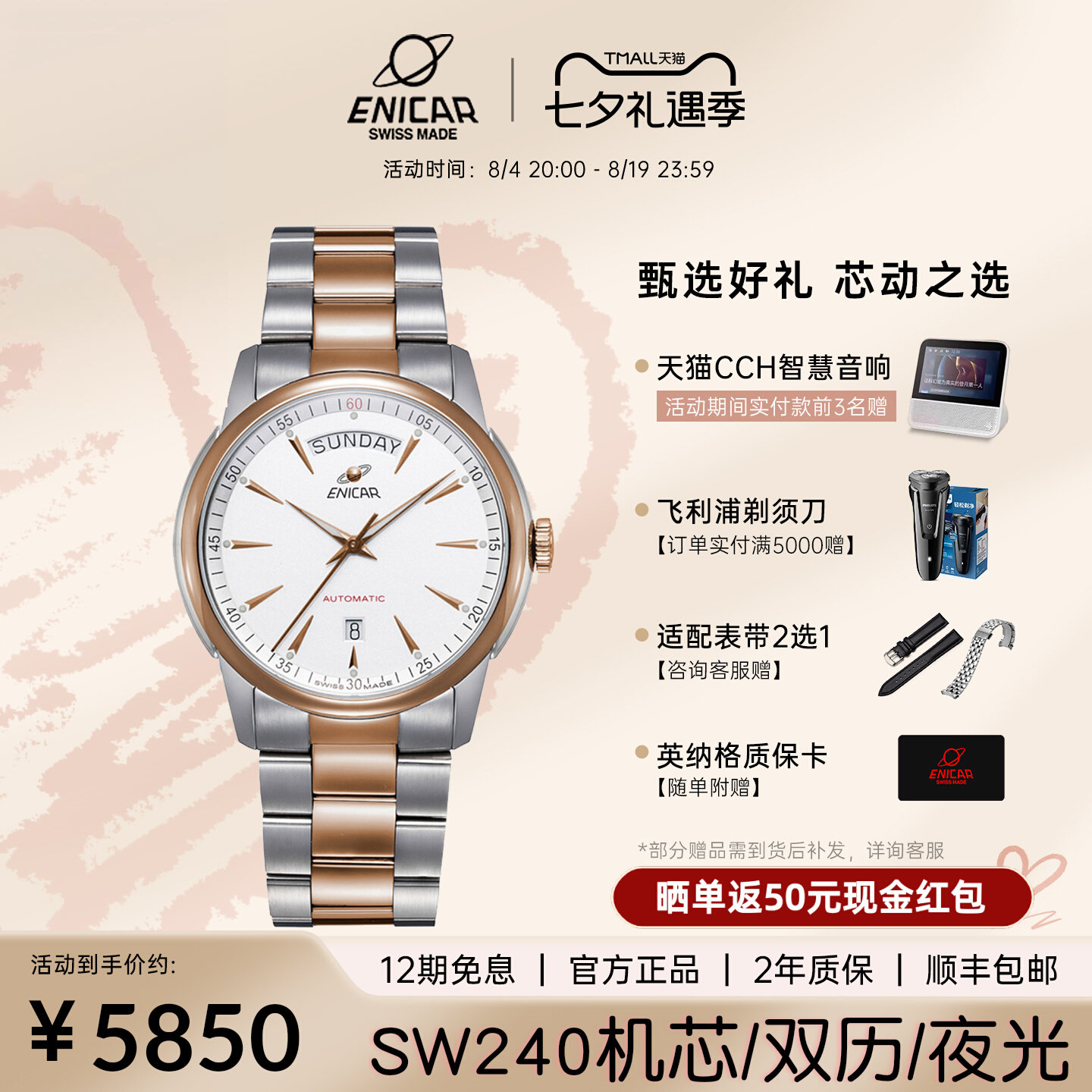 红牌系列日历时尚自动机械腕表Enicar英纳格手表男款1169/50/357G