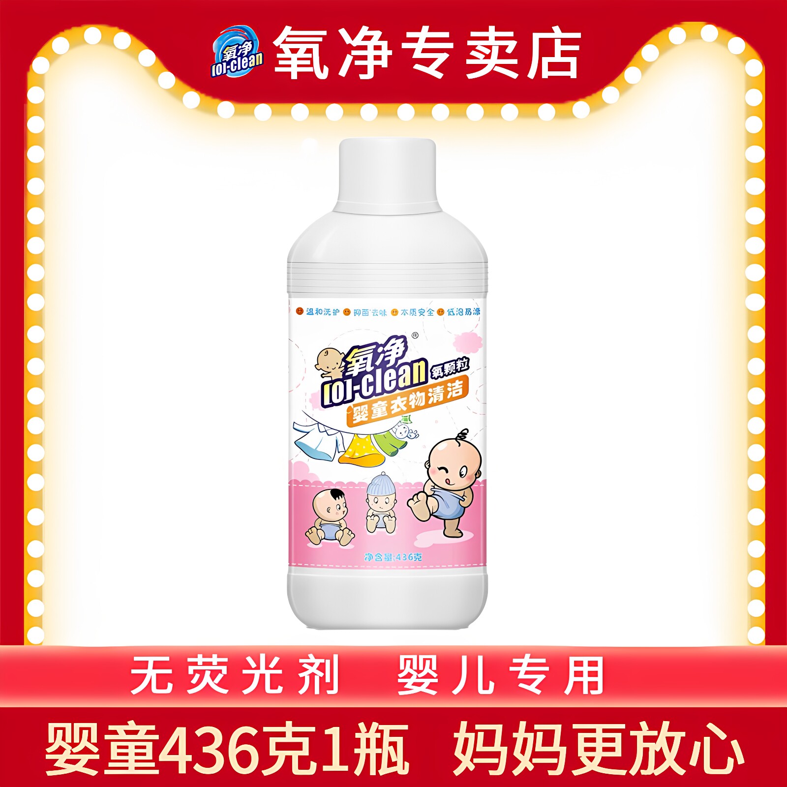 氧净婴儿洗衣粉替代宝宝婴儿洗衣液洗衣皂新生儿宝宝专用无荧光剂