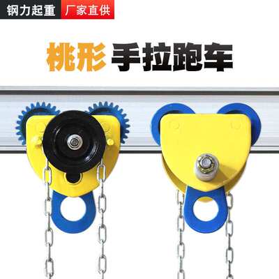 S桃型手拉跑车单轨吊车手推跑车monorail trolley工字钢单轨行车