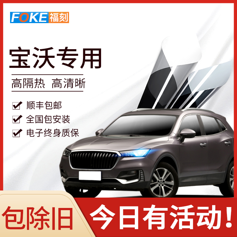 宝沃BX7 BX6 BX5 BX7TS BXi7汽车贴膜全车膜前挡风玻璃膜太阳膜_虎窝淘