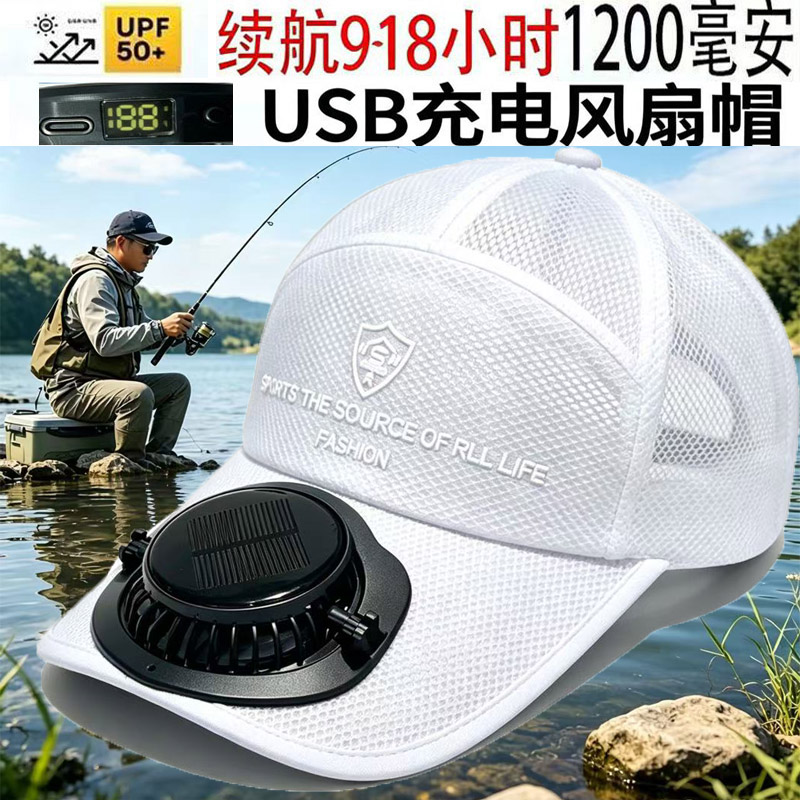 超长续航太阳能帽成人透气大棚遮阳网球帽男女户外防晒充电风扇帽