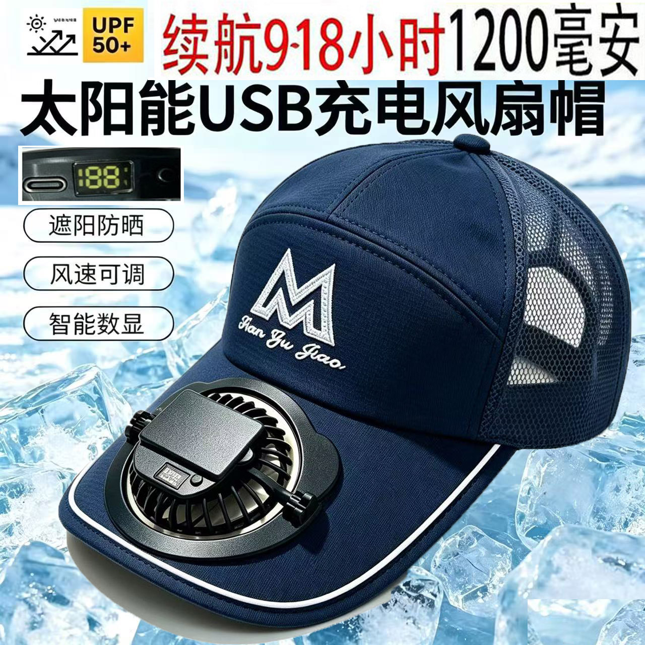 续航9-18小时充电带风扇帽子男女士透气网眼防晒户外遮阳鸭舌帽