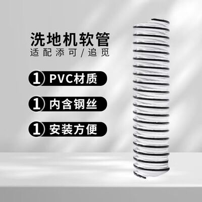 适配添可芙万追觅洗地机波纹软管污水管螺纹管连接管维修