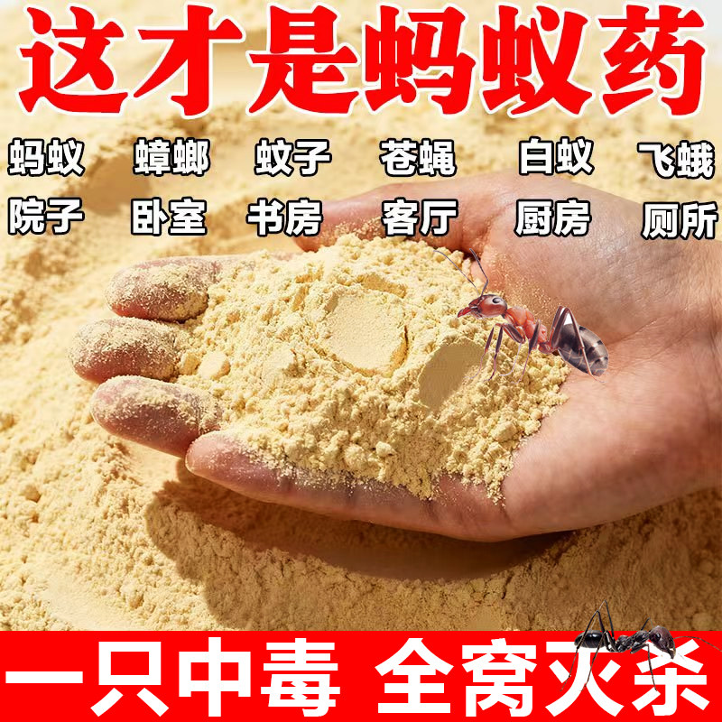 农用菜地蚂蚁药户外室外专用杀虫剂家用灭蚁除非无毒全窝端特效杀