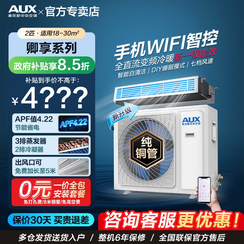 奥克斯中央空调风管机大1.5匹/2/3P新一级客厅卧室安装隐藏式卡机