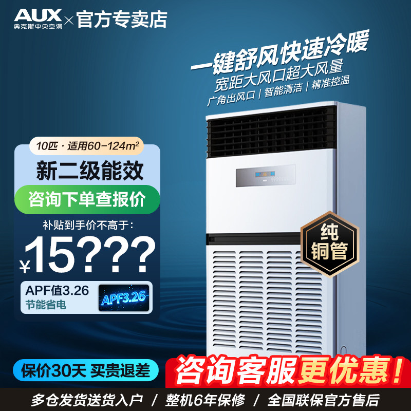 奥克斯10匹空调立式柜机变频商用全新能效节能省电工厂空调超大
