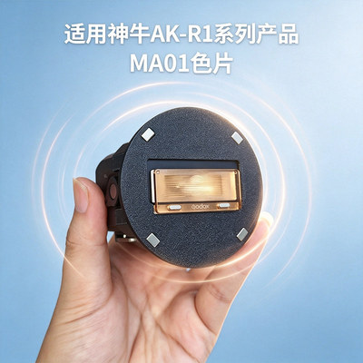 适配神牛IT30PRO闪光灯转AK-R1 AK-R16 磁吸 转接环 AK-R11柔光罩