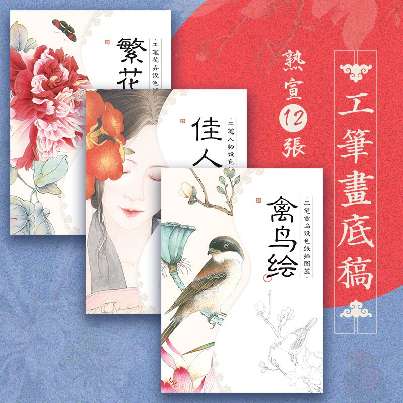飞乐鸟工笔画白描底稿16K花鸟绘荷花绘禽鸟绘初学者熟宣纸国画颜料墨汁专用临摹画稿古风线稿填色套装练习