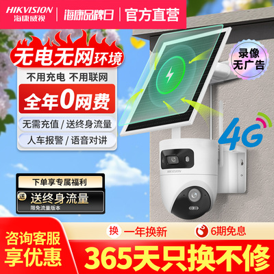 海康威视4G全彩对讲旋转摄像头