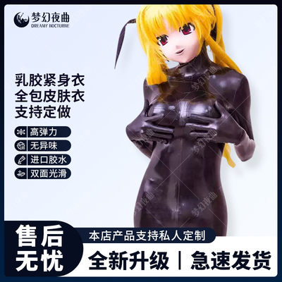 kigurumi乳胶紧身衣定做全包