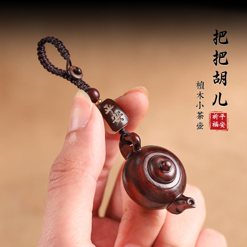 紫檀木把把壶汽车钥匙扣挂件把把胡小茶壶手把件手机链吊坠摆件