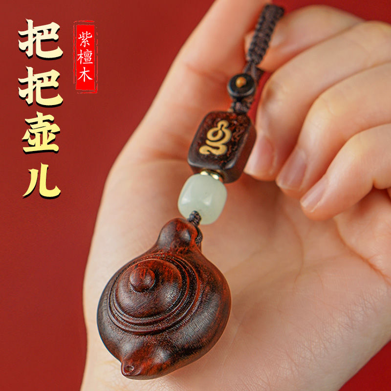 紫檀木把把壶钥匙扣挂件汽车钥匙手把件打麻将把把胡神器锁匙吊坠