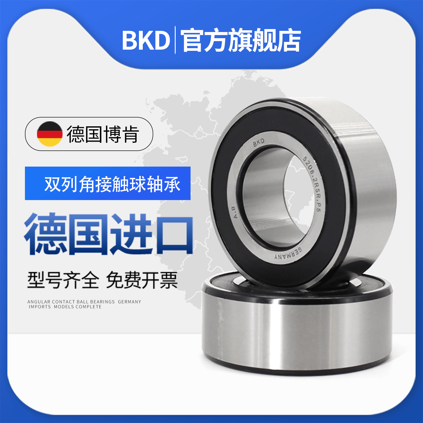 德国BKD进口轴承3200主轴3201 3202 5200 5201 5202 ZZ角接触 RS