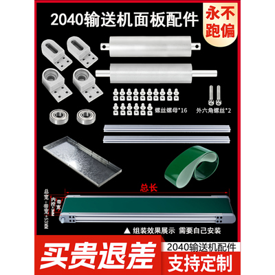 2040输送带全套配件输送机面板流水线滚筒总成桌面小型传送带整机