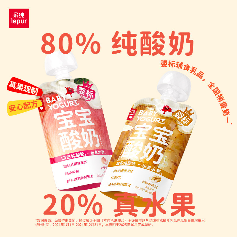 【专享】乐纯婴标宝宝酸奶零添加辅食常温多口味水果泥酸奶50g