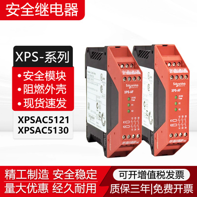 全新原装施耐德安全继电器 XPSAC5121 XPSAF5130 XPSBAC14AP