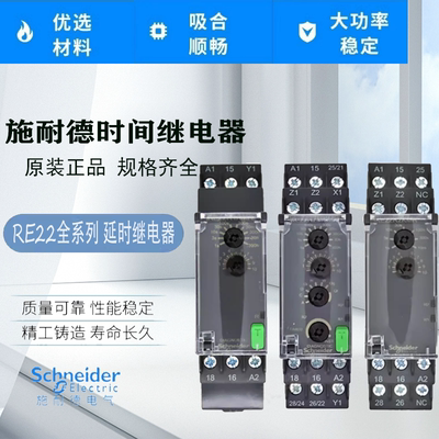 施耐德时间继电器现货