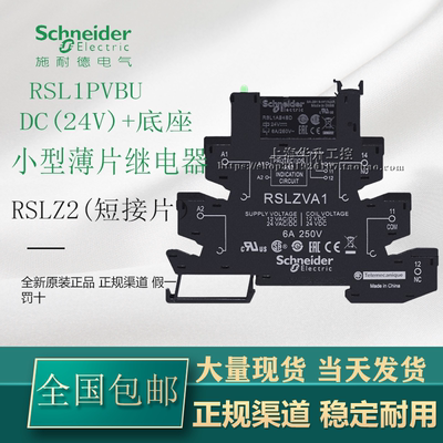 施耐德直流继电器一开闭薄片