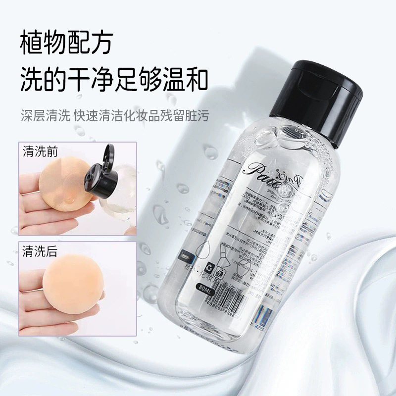 paie粉扑清洗剂化妆刷彩妆蛋美妆蛋清洁液化妆工具清洁剂