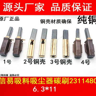 吸尘器4117冰机碳刷8X11吸料机