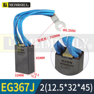 美尔斯利直流电机电刷EG367J