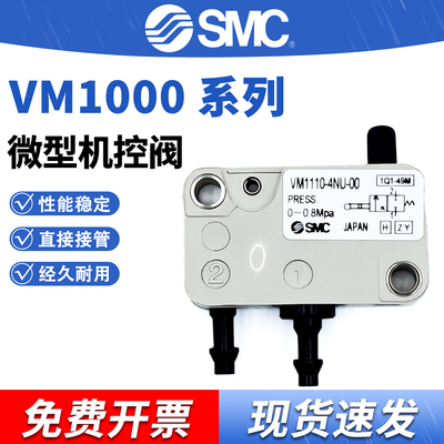 SMC微型机械阀VM1010-4NU-00