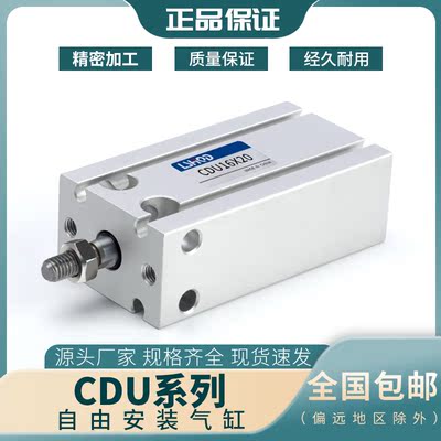 自由安装多位置固定安装气缸CU6