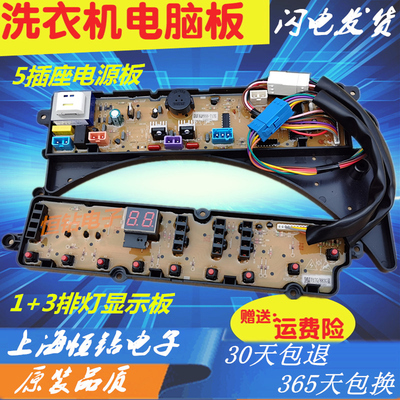 荣事达洗衣机电脑板XQB55-717G XQB55-737G XQB60-871G 原装1年保