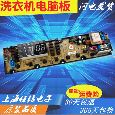 电脑板主板洗衣机吉德原装