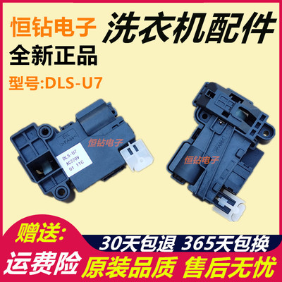 三洋帝度惠而浦滚筒洗衣机门锁电磁延时开关WG-F75831BK/F85831BK