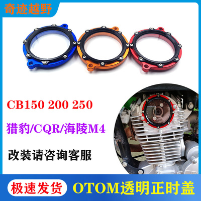 OTOMCB150175200250cnc透明盖
