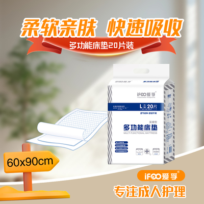 爱孚多功能床垫20片装 60x90cm一次性产妇产褥垫老年人隔尿垫床垫