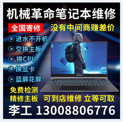 机械革命笔记本维修幽灵蛟龙15 16 17k旷世主板进水黑屏修CPU虚焊