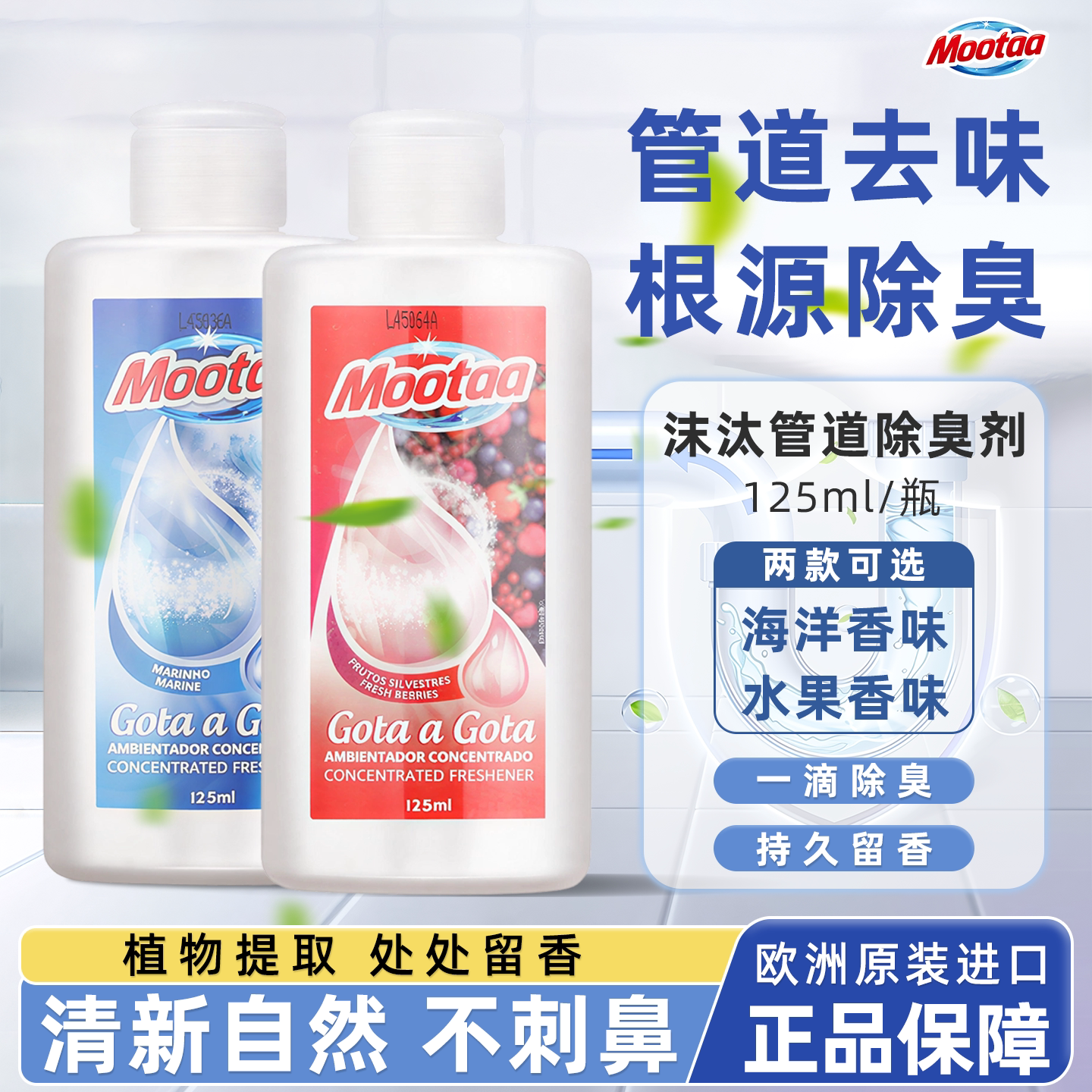 Mootaa下水道除臭剂厕所厨房管道去异味神器卫生间马桶反味除味剂