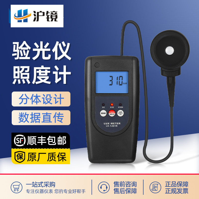 兰泰 数字光照度计LX-1261R亮度计验光仪测光仪分体式照度仪