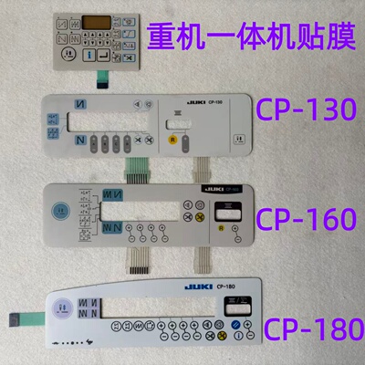 重机贴膜电脑平车屏幕按键