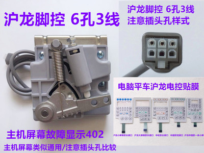 电脑平车沪龙脚控中捷一体机