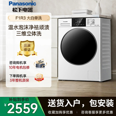 松下F1R3大容量全自动洗衣机