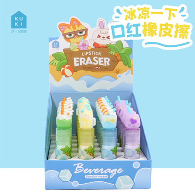 可奇家KK3041冰凉一下口红橡皮擦