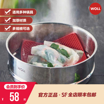 WOLL蒸笼不锈钢304蒸笼家用蒸格笼屉蒸锅篦子蒸隔蒸架蒸包子馒头