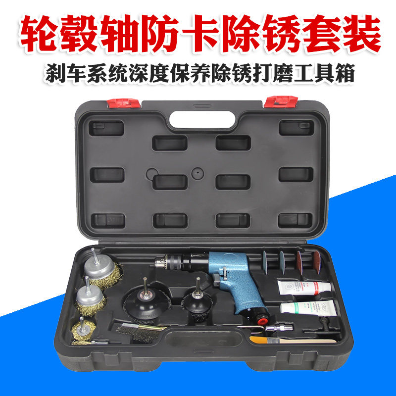 汽车轮毂轴防卡除锈保养工具钢圈中心刹车盘系统打磨防锈套装包邮