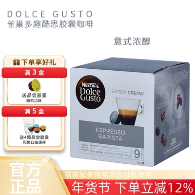 多趣酷思胶囊咖啡意式浓醇