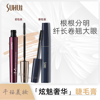 尚惠经典睫毛膏纤长浓密自然