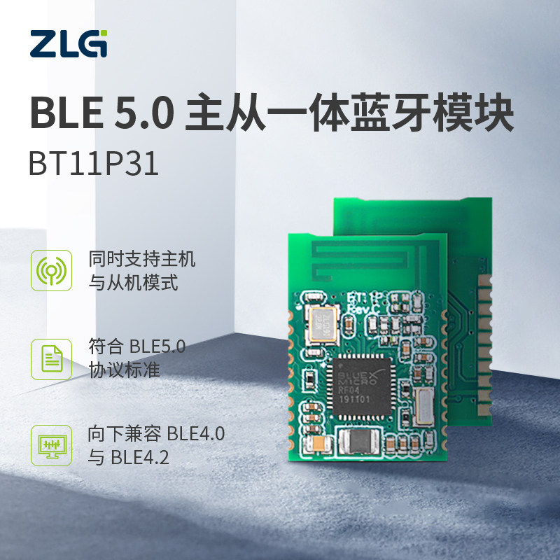 ZLG自主研发工业BLE 5.0主从一体蓝牙模块BT11P31-仅维护老客户_虎窝淘