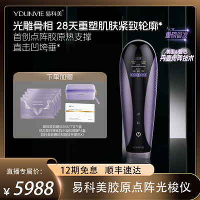 【CLORIS_YY薏米】易科美胶原点阵光梭仪多维紧致淡纹美容仪
